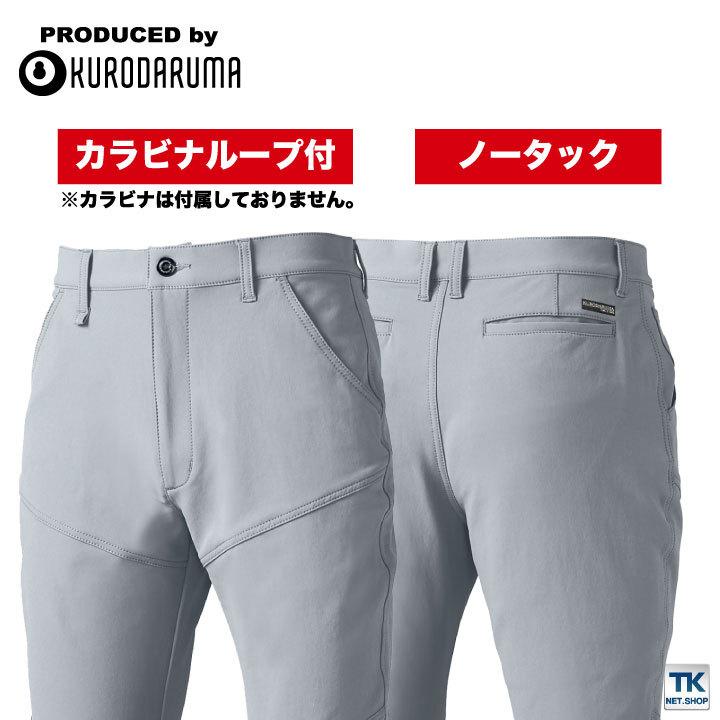 クロダルマ ストレッチ スラックス ワークウェア カジュアル おしゃれ 作業着 作業服 防シワ 速乾性 春夏 秋冬 KURODARUMA kd ...