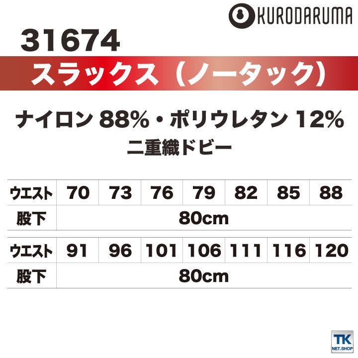 クロダルマ スラックス ノータック ストレッチ 接触冷感 UVカット 防シワ 速乾 レディース対応 ノータックパンツ 春夏 kd-31674 : 作業服・空調服・医療白衣のWorkTK ...