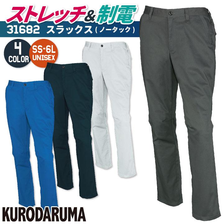 クロダルマ スラックス 秋冬 パンツ ノータック メンズ レディース ストレッチ 制電 仕事服 作業着 大きいサイズ kd-31682-b : kd-31682-b : 作業服・空調服・医療 ...