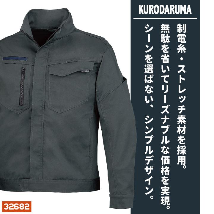 クロダルマ 秋冬 長袖 ジャンパー レディース メンズ ストレッチ 制電 作業服 仕事服 シンプル kd-32682 : 作業服・空調服・医療白衣のWorkTK - 通販 - Yahoo!ショッピング