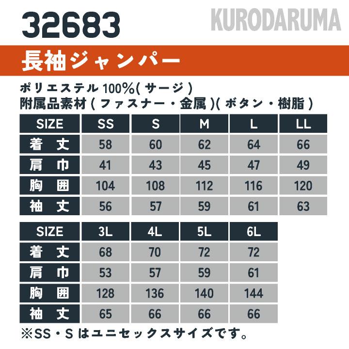 クロダルマ 長袖 ジャンパー 秋冬 上着 メンズ レディース ストレッチ 制電 シンプル 仕事服 作業着 kd-32683 : kd-32683 : 作業服・空調服・医療白衣のWorkTK ...