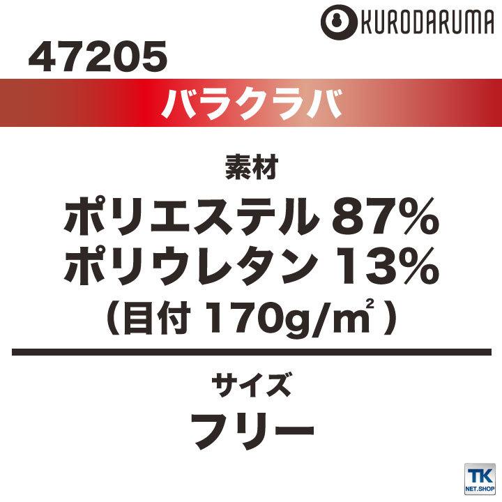 クロダルマ バラクラバ ストレッチ 接触冷感 消臭 春夏 ネコポス kd-47205 : 作業服・空調服・医療白衣のWorkTK - 通販 ...
