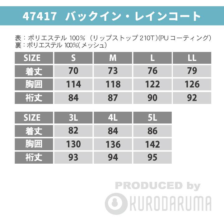 クロダルマ レインコート バックイン 雨具 レインウェア 通勤 通学 キャンプ アウトドア 作業服 kd-47417 : 作業服・空調服・医療 ...