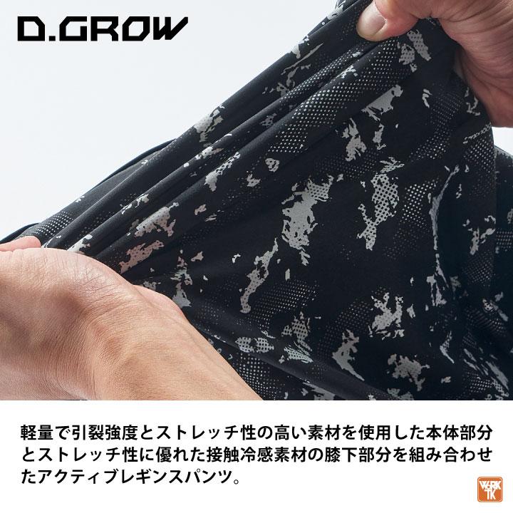 D.GROW ストレッチ パンツ 接触冷感 軽量 レギンス 作業着 作業服 カジュアル メンズ レディース 大きいサイズ 3L 4L ディーグロー クロダルマ kd-dg128-b : 作業服 ...