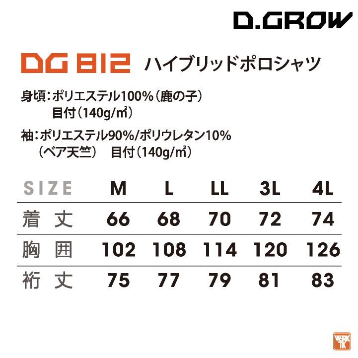 D.GROW 長袖 ポロシャツ ストレッチ 春夏 秋冬 インナー 作業着 作業服 スポーツ カジュアル メンズ レディース 大きいサイズ 3L 4L クロダルマ kd-dg812-b : 作業 ...