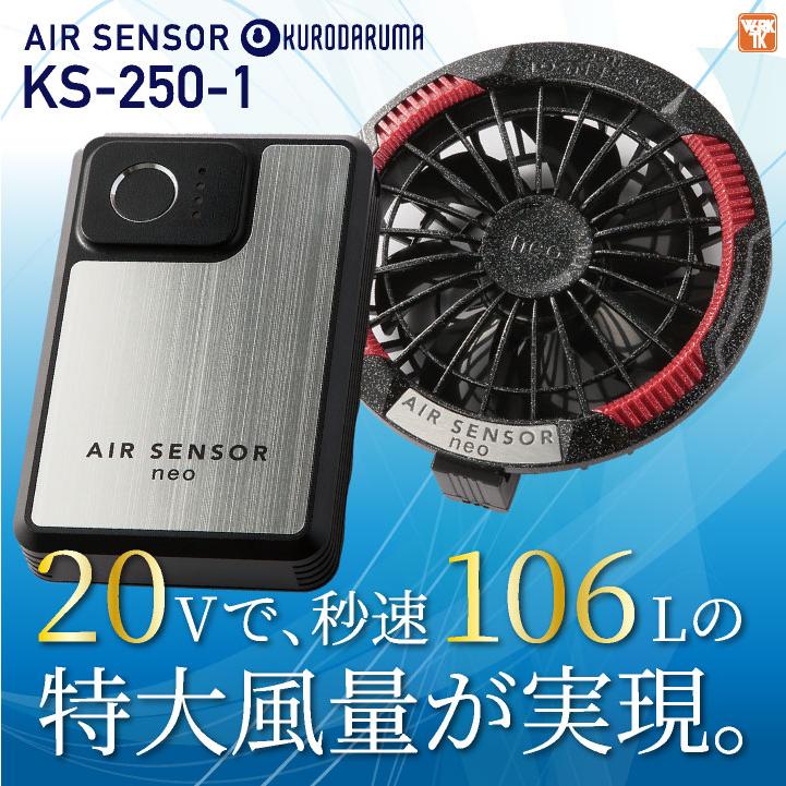 (2025年新作) クロダルマ KS-250-1 カラーファンバッテリーフルセット 20V 空調作業服 空調ウェア 電動ファン ファン付きウェア 暑さ対策 涼しい kd-ks250-1 ...