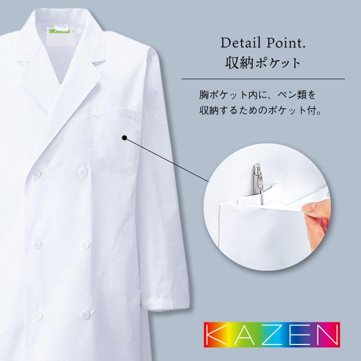 カゼン 115-30 メンズドクターコート 白衣 長袖 W型 男性用 KAZEN 医療用 病院 診察衣 医師 獣医 ドラッグストア 薬局 薬剤師 栄養士 研修 実験衣 kz-115b :kz ...