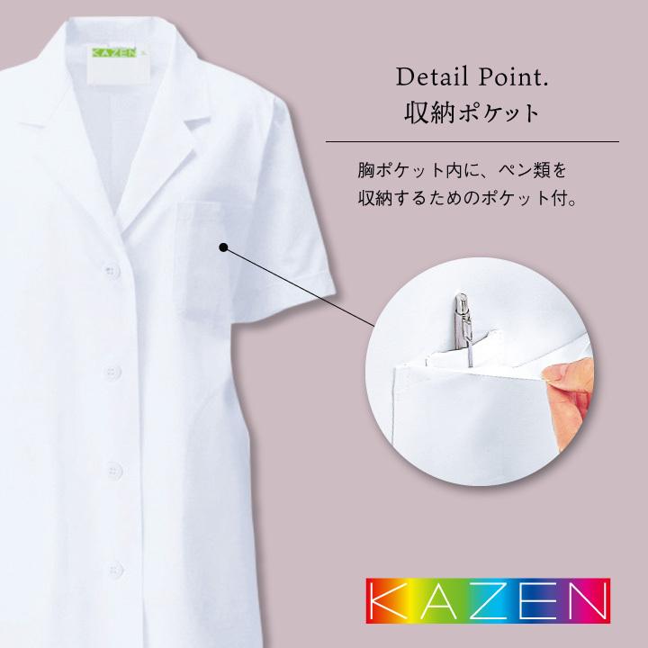 カゼン 122-30 レディースドクターコート 白衣 半袖 S型 女性用 KAZEN 医療用 病院 診察衣 医師 獣医 ドラッグストア 薬局 薬剤師 栄養士 研修 実験衣 kz-122b ...