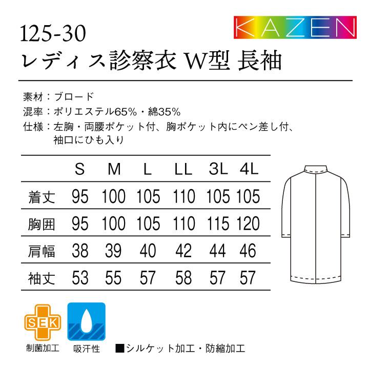 KAZEN 白衣 女性 実験用 女医 カゼン 診察衣 アプロン 安い 人気 レディース ダブル 長袖 125-30ドクターコート 医療用 病院 医師 実験用白衣 kz-125b : 作業服 ...