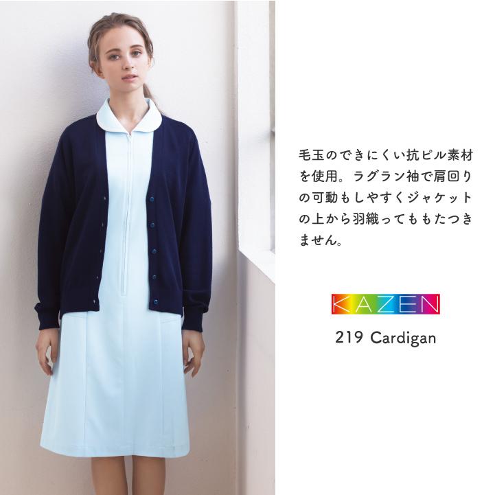 カゼン カーディガン 毛玉防止 医療 看護師 クリニック 病院 メディカル 事務服 ネイビー 紺 制服 ユニフォーム レディース 女性用 サンアロー KAZEN kz-219 : 作業服・空調 ...