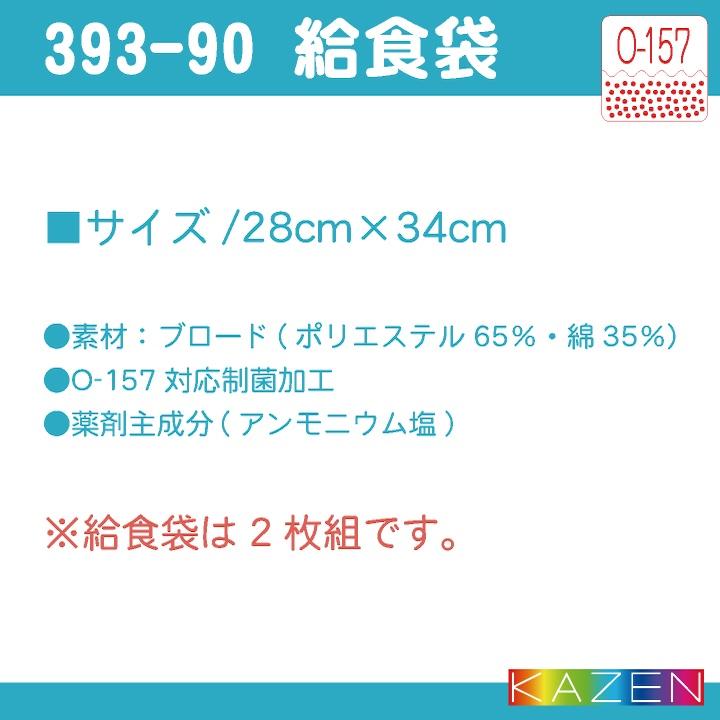 KAZEN 給食着3点セット カゼン 給食エプロンセット 給食着 給食帽子 給食袋 春夏 秋冬 小学生 児童用 メンズ レディース 学校給食 飲食 おしゃれ kz-394-90-set ...