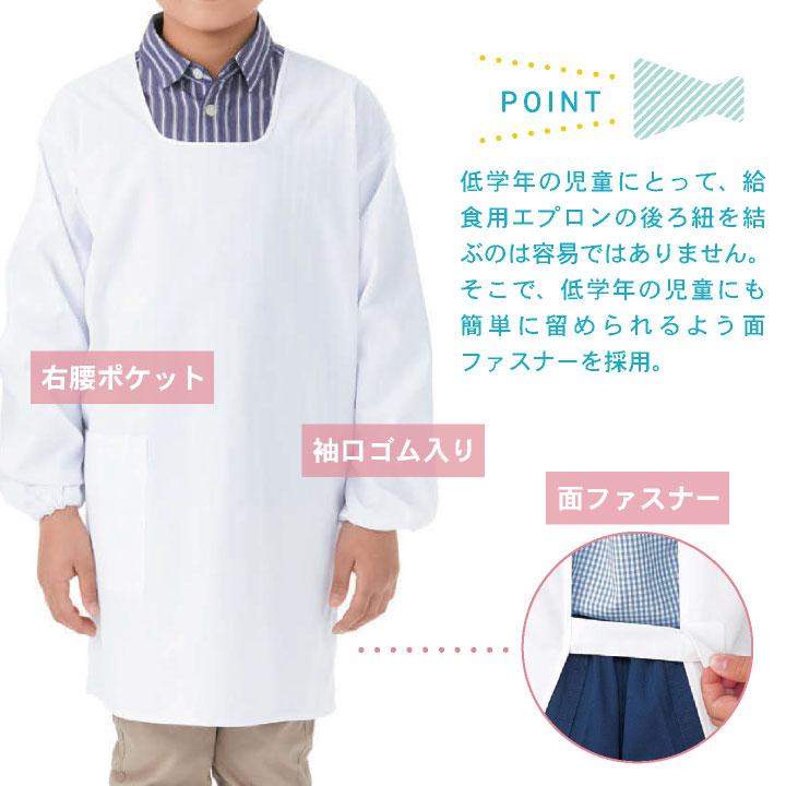 KAZEN カゼン 給食着 後ろ面ファスナー 給食エプロン 小学生 中学生 O-157対応 制菌 小学校 保育園 子供用 入学準備 給食衣 衛生着 (即日出荷) kz-394-90 : 作業服 ...