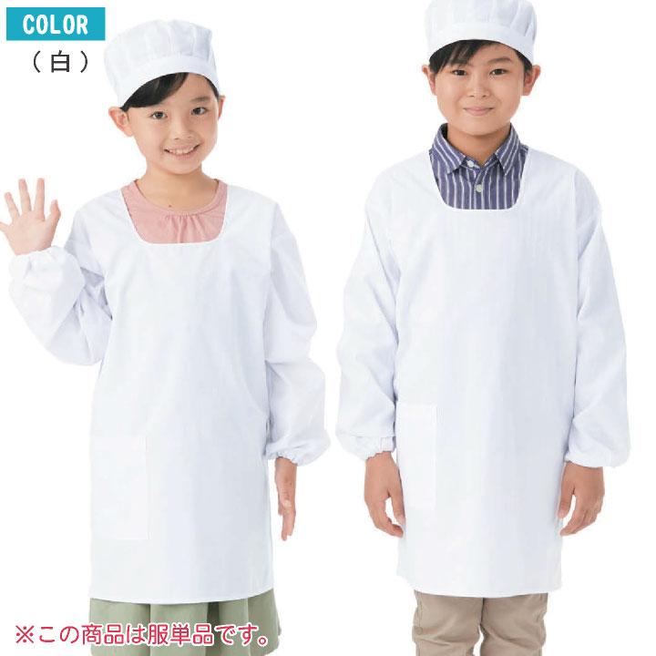 KAZEN カゼン 給食着 後ろ面ファスナー 給食エプロン 小学生 中学生 O-157対応 制菌 小学校 保育園 子供用 入学準備 給食衣 衛生着 (即日出荷) kz-394-90 : 作業服 ...