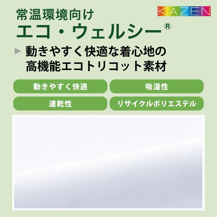 KAZEN カゼン 常温作業 食品工場 白衣 男性用 パンツ 調理白衣 食品白衣 衛生白衣 衛生衣 食品加工 衛生管理 作業着 メンズ 大きいサイズ 3L 4L kz-437-60 : 作業服 ...