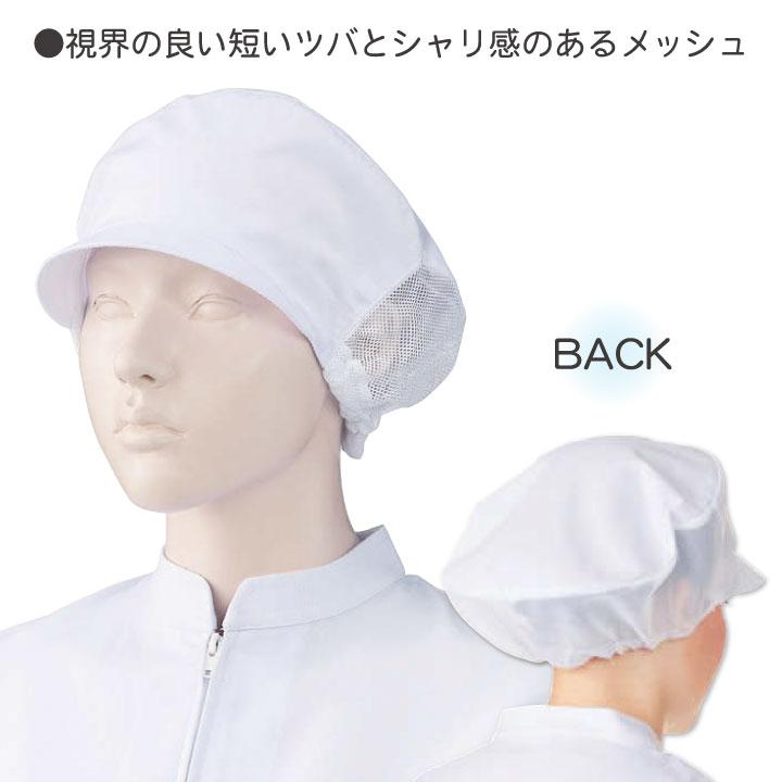 KAZEN カゼン 衛生帽子 後ろメッシュ（2枚入り）レディース 食品工場 白衣 調理白衣 食品白衣 衛生白衣 衛生衣 衛生管理 飲食 ネコポス (即日出荷) kz-482-33 : 作業服 ...