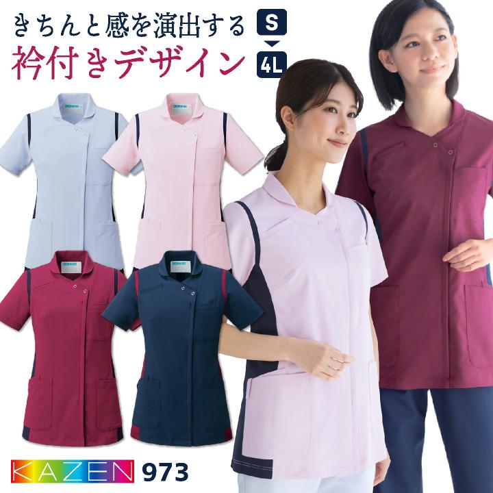 カゼン レディース 前開き スクラブ ジャケット 白衣 医療 看護師 介護士 歯科衛生士 クリニック 病院 メディカル 制服 ユニフォーム サンアロー KAZEN kz-973 : 作業服 ...