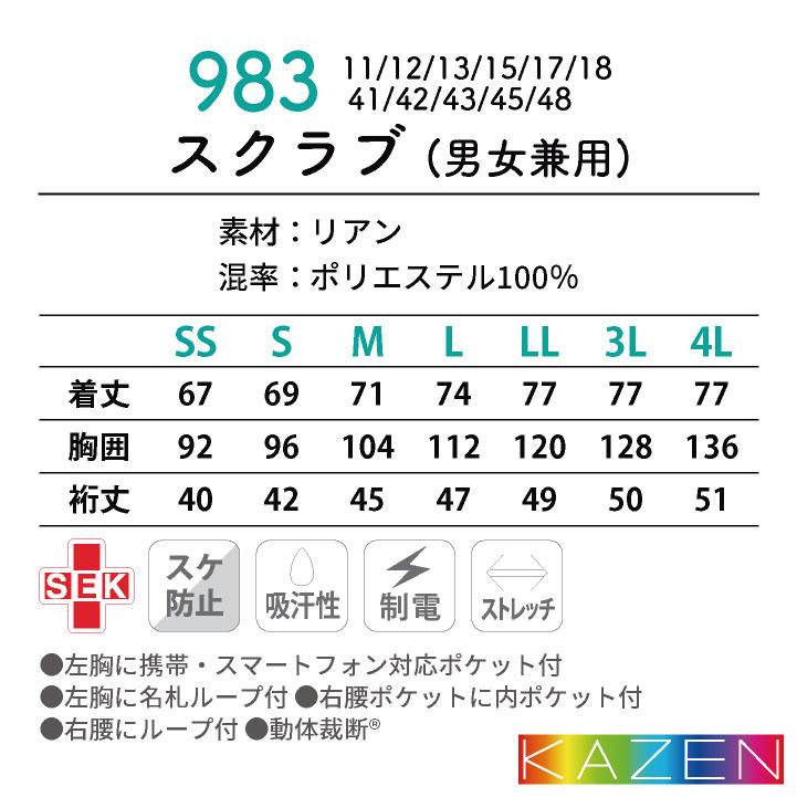 KAZEN カゼン スクラブ メンズ レディース 吸汗 透けにくい 制電 ストレッチ おしゃれ 医療 クリニック メディカル ネコポス kz-983-11 : 作業服・空調服・医療白衣の ...