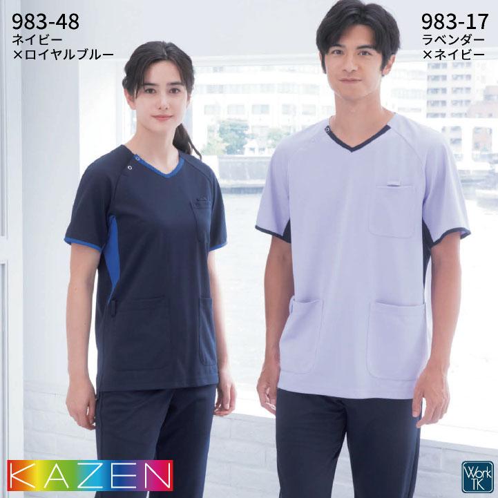 カゼン スクラブ メンズ レディース 吸汗 透けにくい 制電 ストレッチ おしゃれ 医療 クリニック メディカル KAZEN [ネコポス] kz-983-11 :kz-983-11:作業服 ...