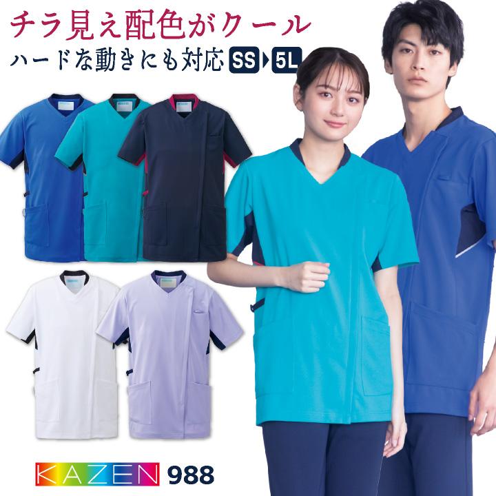 カゼン スクラブ 白衣 医療 診察衣 看護師 介護士 歯科衛生士 クリニック 病院 メディカル 制服 ユニフォーム メンズ レディース サンアロー KAZEN kz-988 : 作業服・空調服 ...