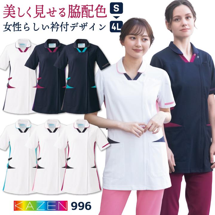 カゼン レディース スクラブ 白衣 医療 看護師 介護士 薬剤師 歯科衛生士 理学療法士 クリニック 病院 メディカル 制服 ユニフォーム サンアロー KAZEN kz-996 : 作業服 ...