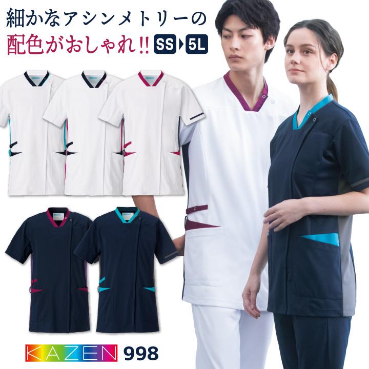 カゼン スクラブ 白衣 医療 診察衣 看護師 介護士 歯科衛生士 クリニック 病院 メディカル 制服 ユニフォーム メンズ レディース サンアロー KAZEN kz-998 : 作業服・空調服 ...