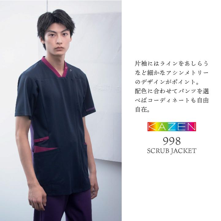 カゼン スクラブ 白衣 医療 診察衣 看護師 介護士 歯科衛生士 クリニック 病院 メディカル 制服 ユニフォーム メンズ レディース サンアロー KAZEN kz-998 : 作業服・空調服 ...