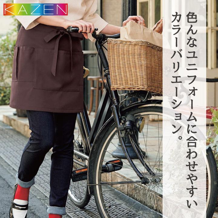 KAZEN カゼン サロンエプロン 耐塩素 退色防止 洗濯に強い ポリエステル100％ サービス カフェ 飲食業 厨房 ホテル レストラン ネコポス kz-apk492-c4 : 作業服・空調 ...
