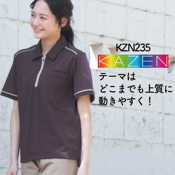 KAZEN カゼン 半袖ポロシャツ ハーフジップ メンズ レディース 動きやすい 介護 ケアスタッフ ホームヘルパー 医療 クリニック サービス メディカル kz-kzn235-18 : 作業 ...