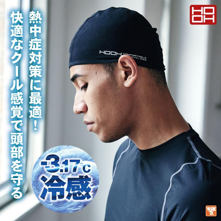 HOOH インナーキャップ 春夏 接触冷感 ストレッチ UVカット ヘッドキャップ 作業着 スポーツ 自転車 バイク サイクリング 鳳凰 村上被服 ネコポス mh-180 : 作業服・空調服 ...