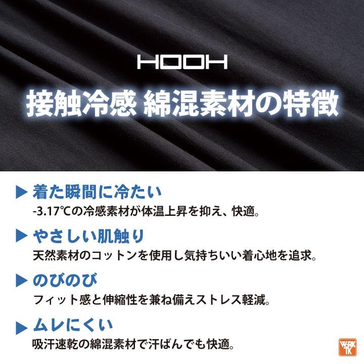 HOOH インナーキャップ 春夏 接触冷感 ストレッチ UVカット ヘッドキャップ 作業着 スポーツ 自転車 バイク サイクリング 鳳凰 村上被服 ネコポス mh-180 : 作業服・空調服 ...