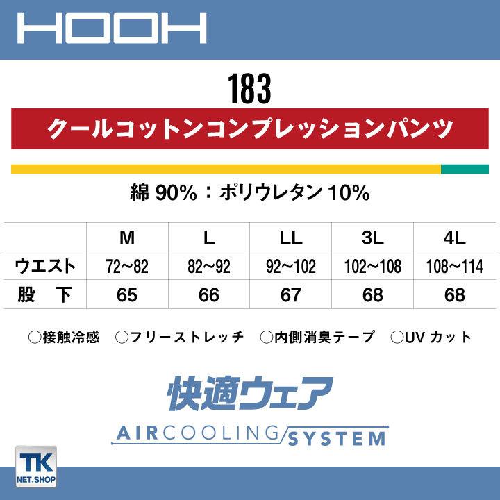 HOOH 鳳凰 クールコットンコンプレッションパンツ ストレッチ 接触冷感 消臭テープ UVカット 春夏 快適 インナー 作業着 村上被服 ネコポス mh-183 : 作業服・空調服・医療白衣 ...