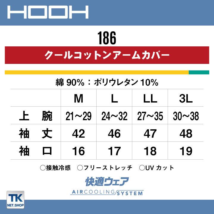 HOOH 鳳凰 クールコットンアームカバー ストレッチ 接触冷感 UVカット 春夏 快適 インナー 作業服 作業着 村上被服 ネコポス mh-186 : 作業服・空調服・医療白衣のWorkTK ...