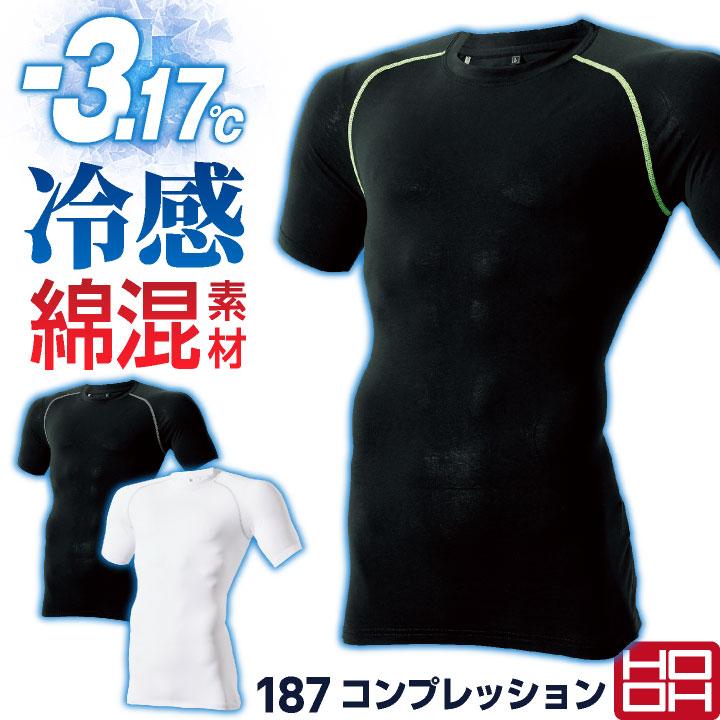 HOOH 鳳凰 半袖クールコットンコンプレッション ストレッチ 接触冷感 UVカット 消臭テープ インナー 春夏 快適 作業服 作業着 村上被服 ネコポス mh-187 : 作業服・空調服 ...