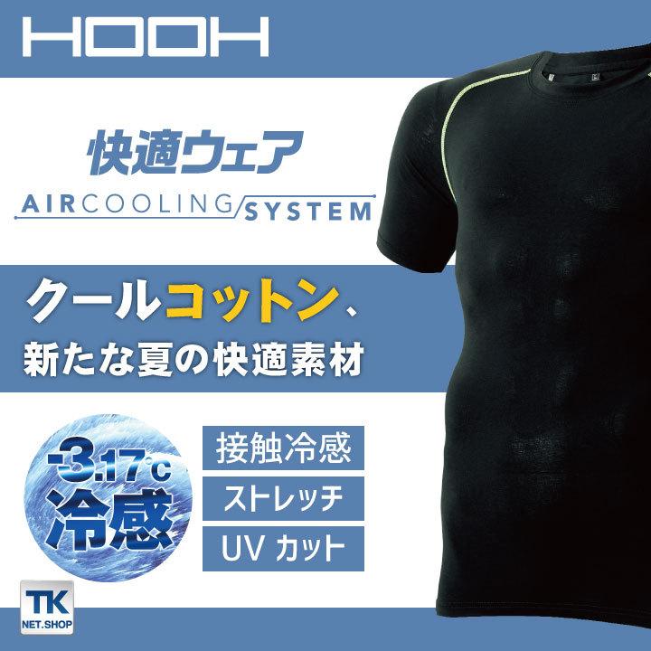 HOOH 鳳凰 半袖クールコットンコンプレッション ストレッチ 接触冷感 UVカット 消臭テープ インナー 春夏 快適 作業服 作業着 村上被服 ネコポス mh-187 : 作業服・空調服 ...