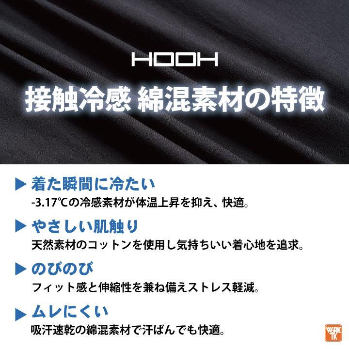 HOOH インナーキャップ カバー付き 春夏 接触冷感 ストレッチ UVカット ヘッドキャップ 作業着 スポーツ 自転車 バイク 鳳凰 村上被服 ネコポス mh-188 : 作業服・空調服 ...