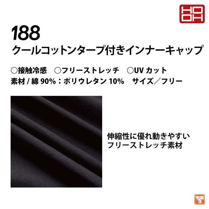 HOOH インナーキャップ カバー付き 春夏 接触冷感 ストレッチ UVカット ヘッドキャップ 作業着 スポーツ 自転車 バイク 鳳凰 村上被服 ネコポス mh-188 : 作業服・空調服 ...