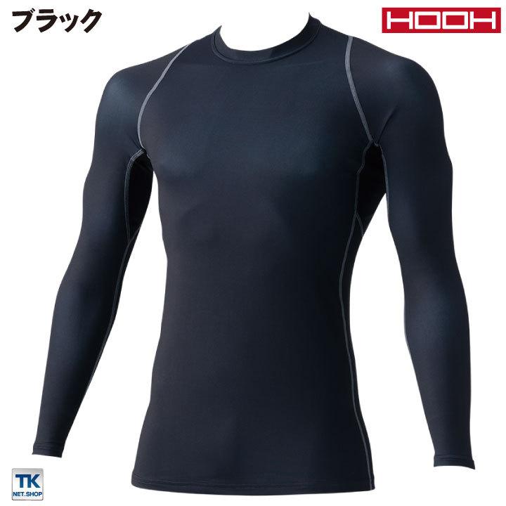HOOH 鳳凰 クールコンプレッション 快適ウェア 春夏 接触冷感 ストレッチ UVカット 吸汗速乾 インナー スポーツ 作業着 村上被服 ネコポス 長袖 mh-285-b : 作業服・空調服 ...