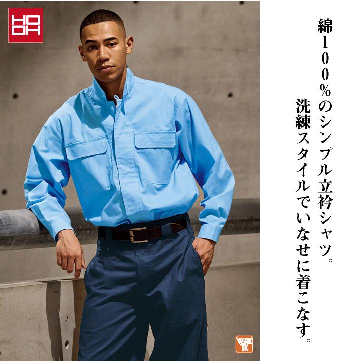 HOOH（鳳皇） 村上被服 立衿 シャツ 長袖 鳶職 鳶服 職人 作業着 作業服 現場 建設 工事 かっこいい 定番 メンズ レディース 鳳凰 ...