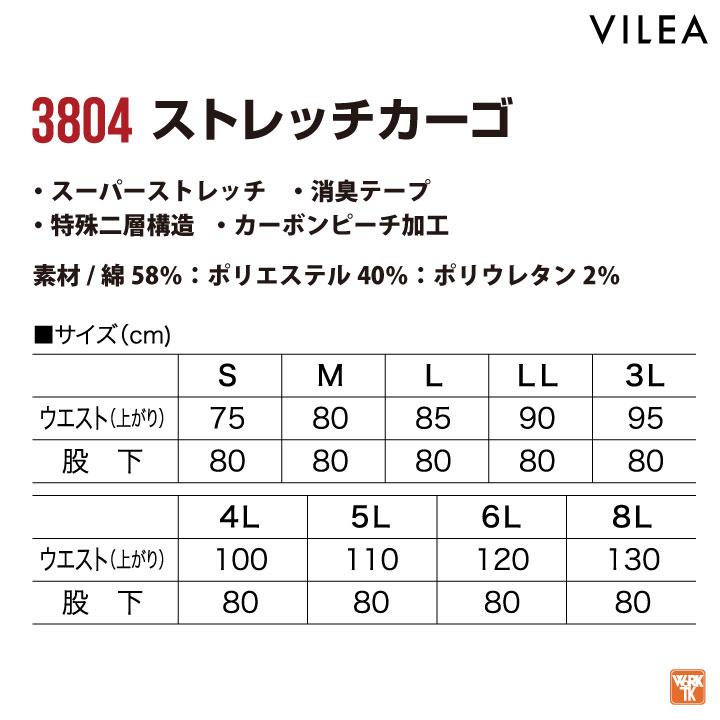 年間 秋冬 ストレッチ カーゴパンツ VILEA ヴィレア 作業着 カジュアル おしゃれ ワークパンツ メンズ レディース 大きいサイズ HOOH 鳳凰 村上被服 mh-3804 : 作業服 ...