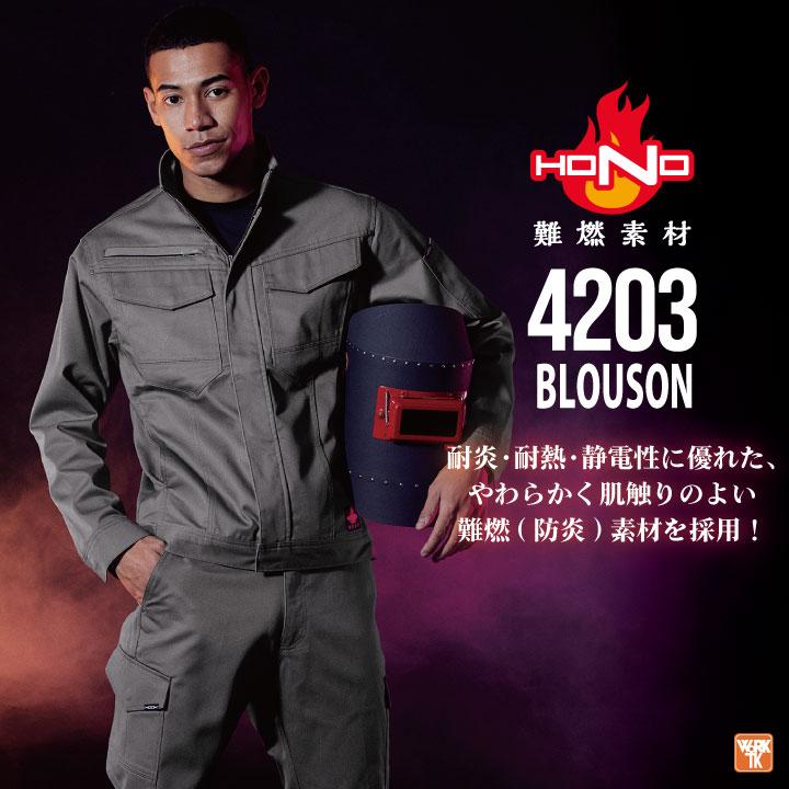 HOOH 防炎服 ブルゾン 綿100% 難燃 溶接作業 工場 作業着 耐炎 耐熱 制電 ジャケット メンズ レディース 年間 春夏 秋冬 鳳凰 村上被服 長袖 mh-4203 : 作業服・空調 ...