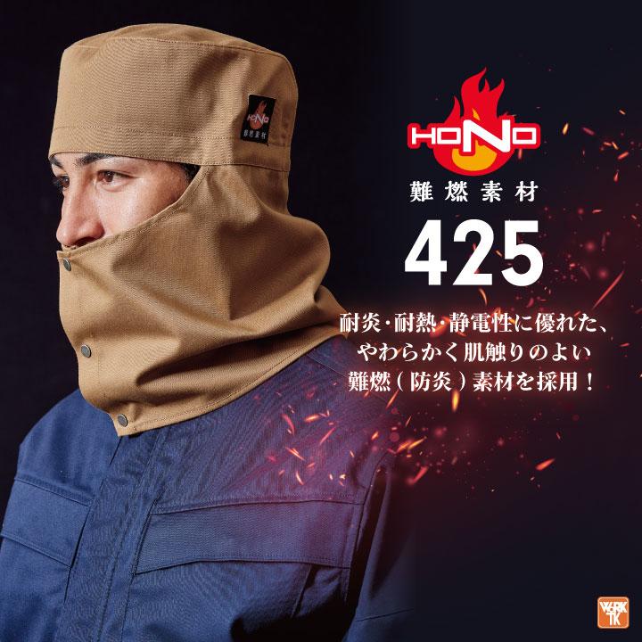 HOOH 村上被服 難燃 溶接帽 頭巾 綿100％ ツバなし たれ付き 目出し帽 溶接帽子 帽子 火に強い 防炎 耐熱 制電 仕事服 作業着 作業服 溶接 ネコポス mh-425 : 作業服 ...