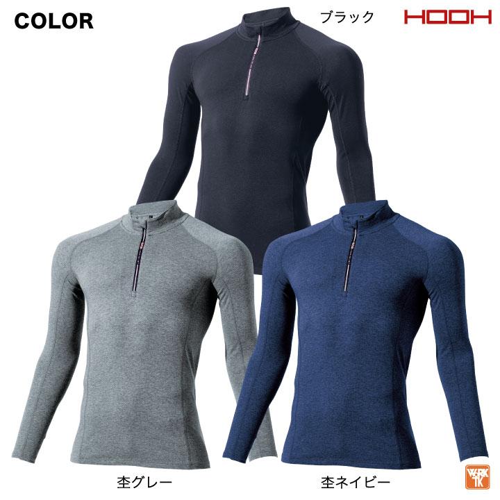 村上被服 HOOH 防寒長袖インナー 秋冬 防寒着 ストレッチ インナー 作業着 長袖 微裏起毛 消臭 UVカット ジップアップ メンズ レディース 鳳凰 mh-482 : 作業服・空調服 ...