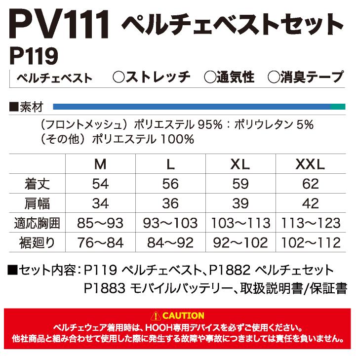 HOOH 村上被服 ペルチェ ベスト フルセット 春夏 秋冬 電動ウェア 涼しい 暖かい バッテリー メンズ レディース ストレッチ 仕事服 作業着 mh-pv111 : 作業服・空調服・医療 ...