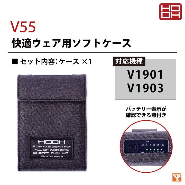 HOOH バッテリーケース 快適ウェア 空調ウェア 熱中症対策 春夏 鳳凰 村上被服 ケース×1 パーツ mh-v55 : 作業服・空調服・医療白衣のWorkTK - 通販 - Yahoo ...