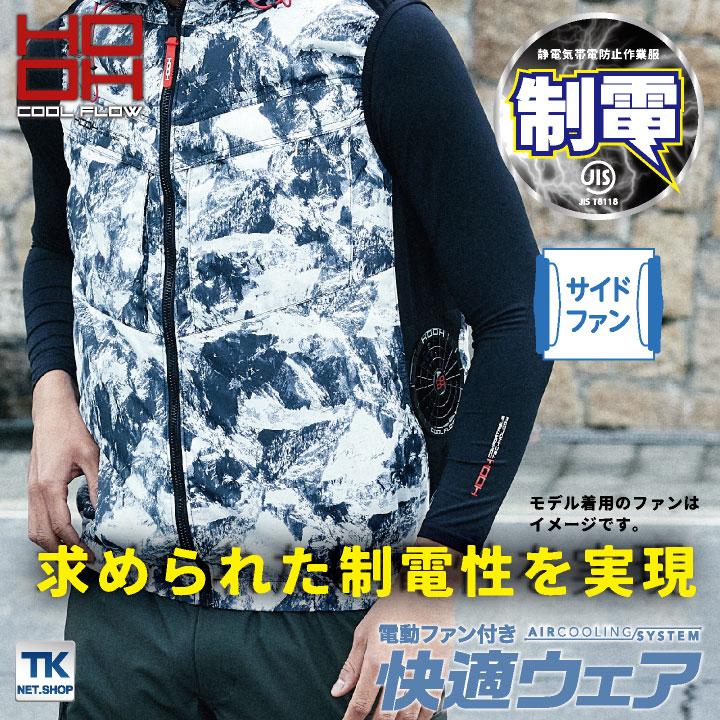 [2023年新型19V] HOOH 鳳凰 空調作業服 セット サイドファン仕様 ベスト フード フルセット 春夏 作業服 作業着 村上被服 [ファンバッテリーセット] mh-v8819-l ...