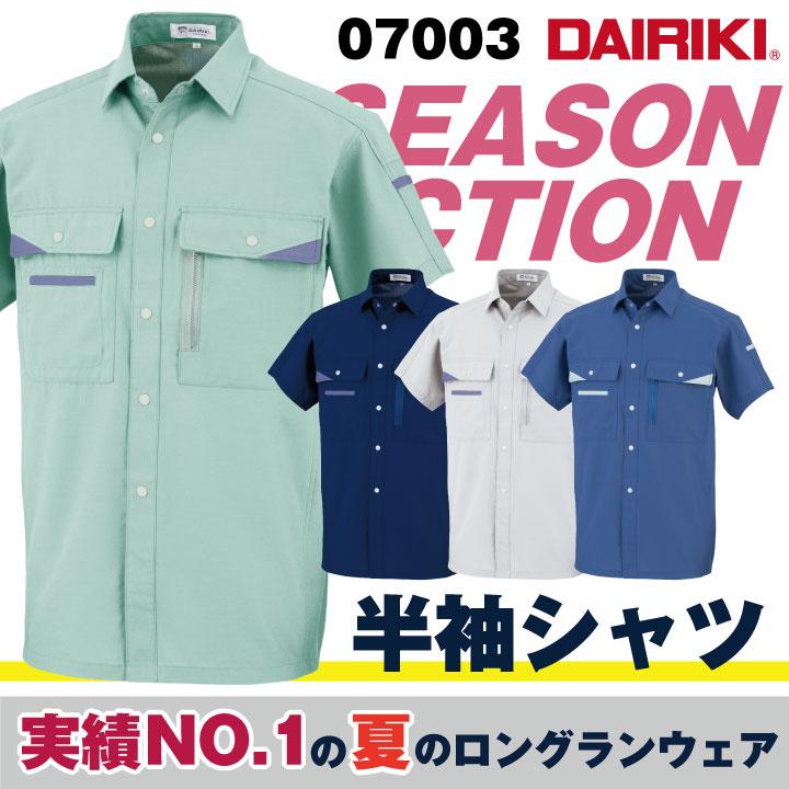 半袖シャツ 動きやすい 作業着 定番 軽い 速乾 快適 帯電防止 DAIRIKI 大川被服 春夏 ok-07003 : 作業服・空調服・医療 ...