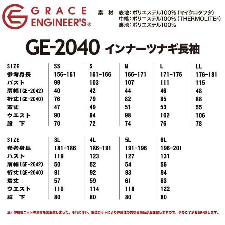 長袖 防寒 インナー つなぎ GRACE ENGINEER's 中着 防寒服 防寒着 キルト インナーつなぎ 秋冬 SKプロダクト sk-ge2040 :sk-ge2040:作業服・空調服 ...