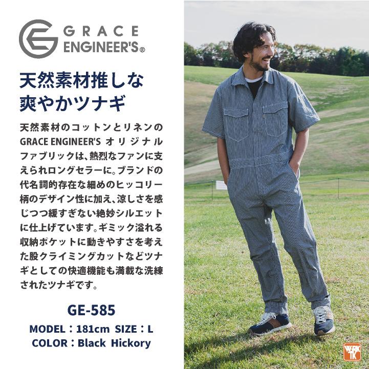 グレースエンジニア 薄手 綿麻 ヒッコリー 半袖つなぎ オーバーオール ストライプ 春夏 作業服 作業着 カジュアル 酪農 農業 メンズ レディース sk-ge585 : 作業服・空調服・医療 ...