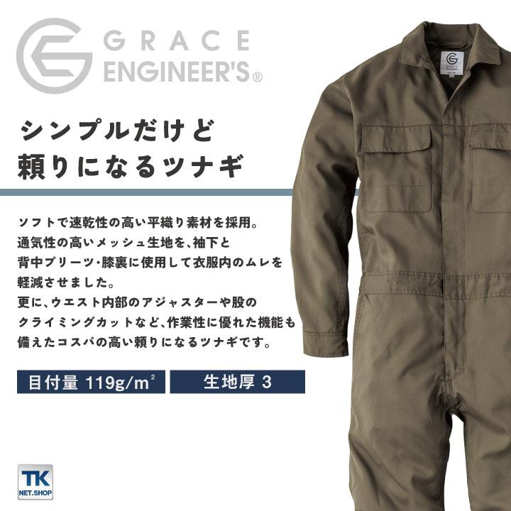 サマーライトツナギ つなぎ GRACE ENGINEER'S 長袖 春夏 メッシュ 農業 農作業 ガーデニング アウトドア DIY 作業着 作業服 SKプロダクト sk-ge637-b :sk ...