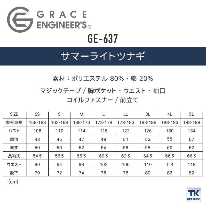 サマーライトツナギ つなぎ GRACE ENGINEER'S 長袖 春夏 メッシュ 農業 農作業 ガーデニング アウトドア DIY 作業着 作業服 SKプロダクト sk-ge637-b :sk ...